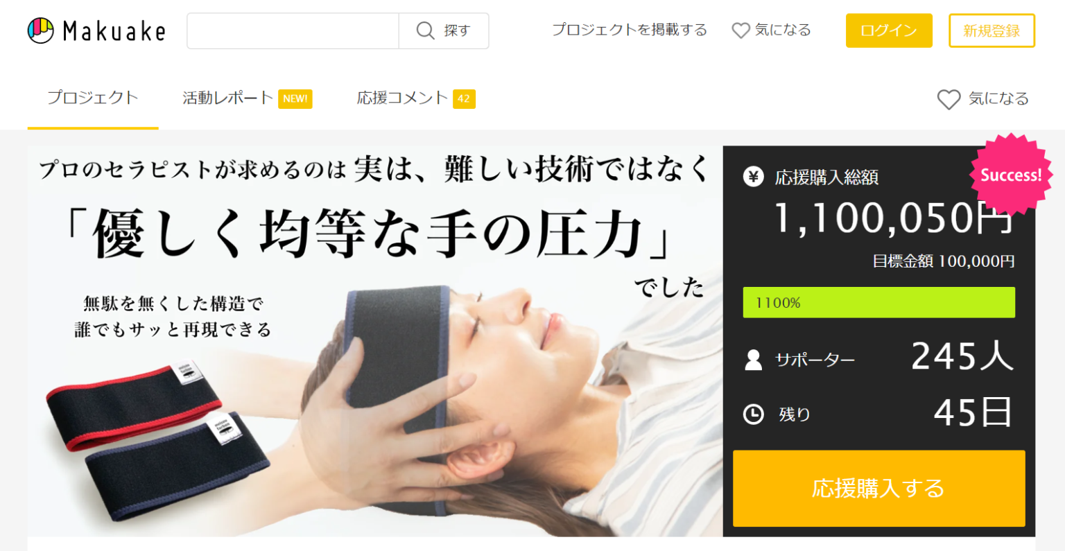 Makuakeで「瞑想ターバン」、好調のスタートです。｜サポーターブログ｜山屋産業株式会社｜各種繊維製品の企画・製造・販売